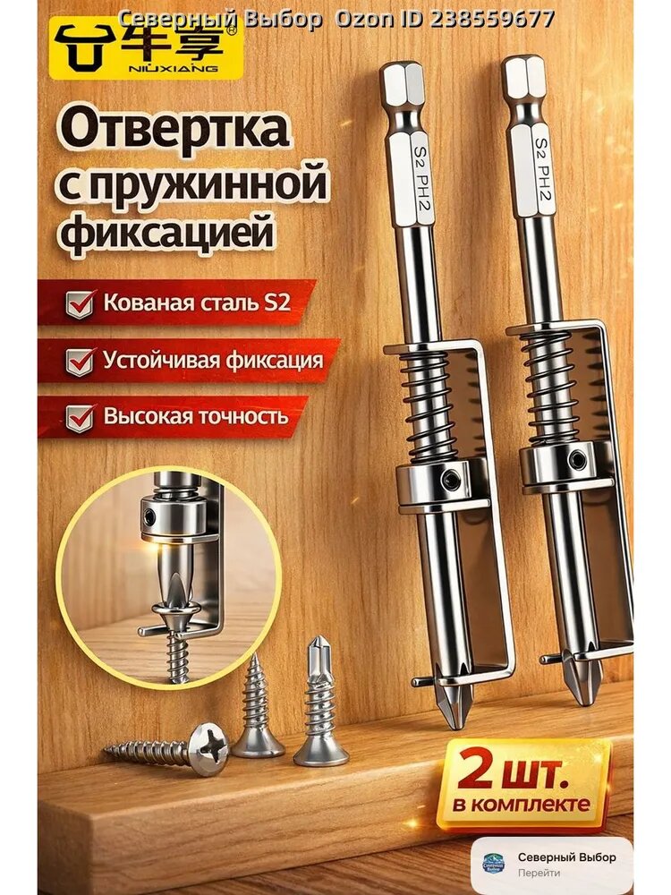 Крестовая бита PH2 с пружиной, сильный магнит, высокая твёрдость, набор из 2 шт, для шуруповёрта и дрели, насадка для электрической отвёртки, нержавеющая сталь