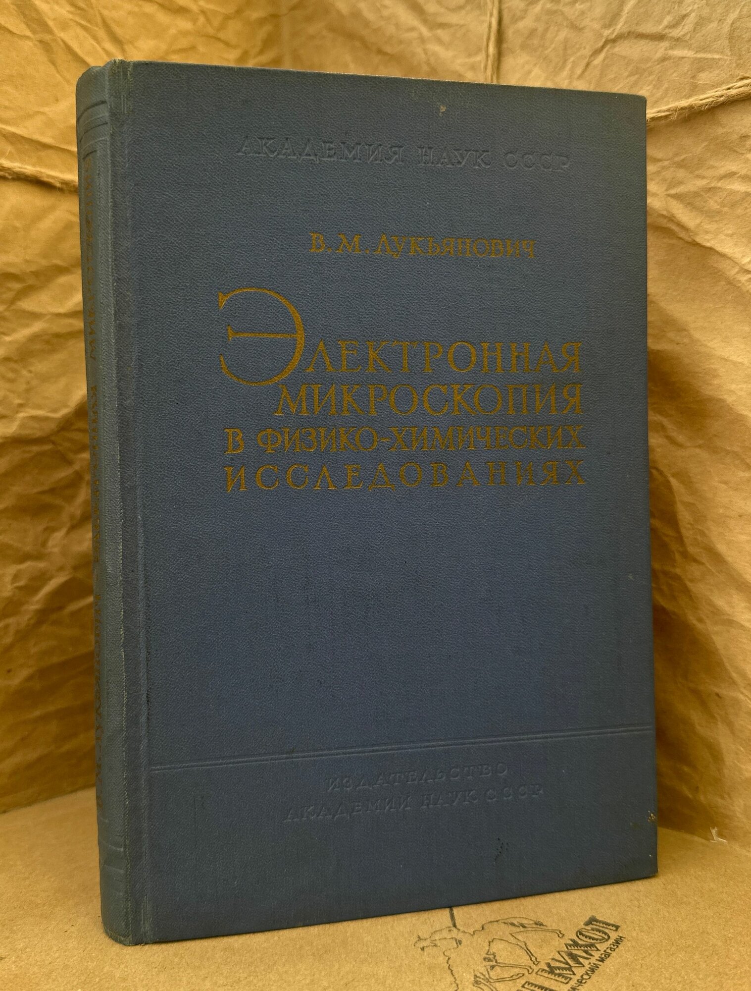 Электронная микроскопия в физико-химических исследованиях