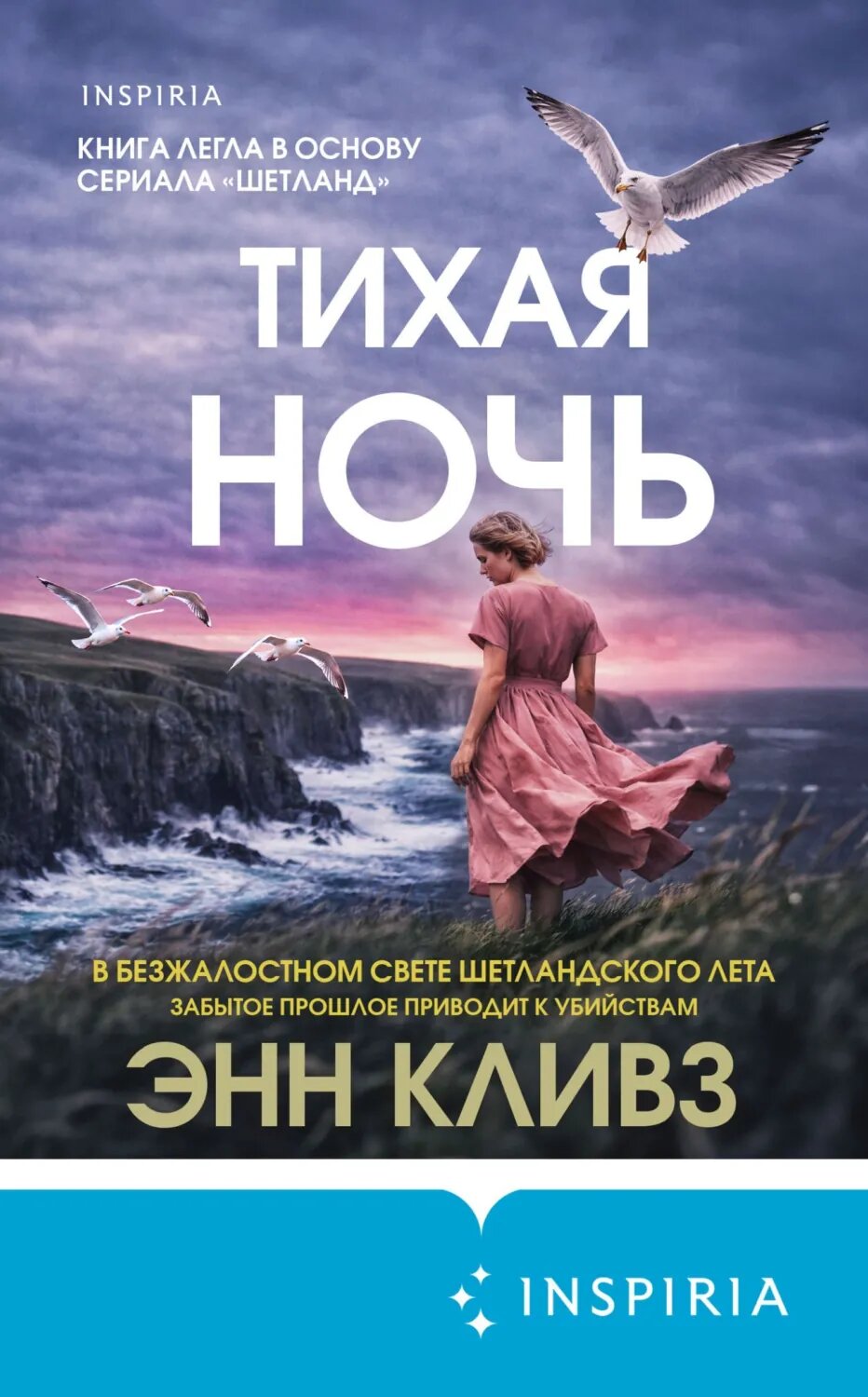 Тихая ночь [Цифровая книга]