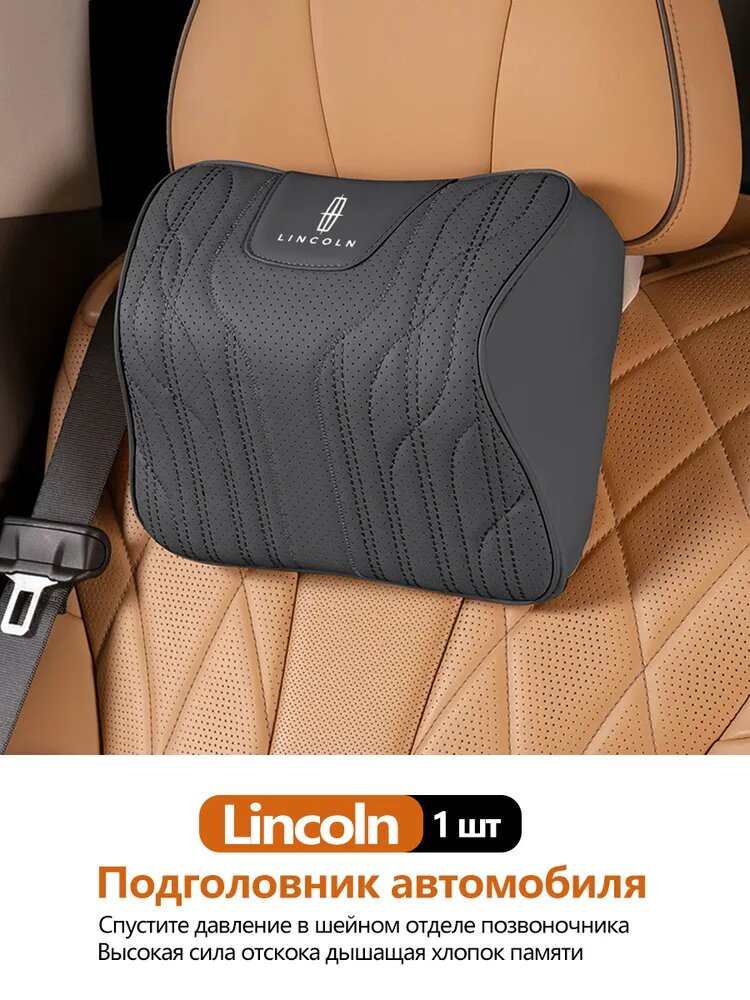 Подушка автомобильная Lincoln на подголовник, Экокожа, 1 шт.
