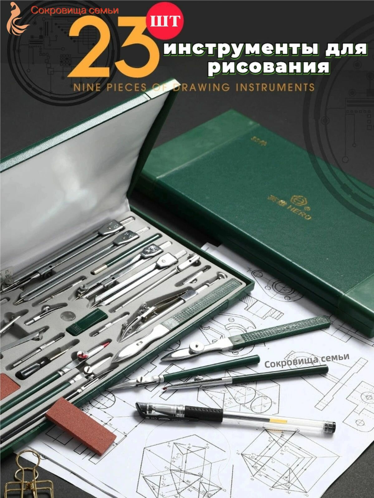 Набор чертежных инструментов с циркулем, 23 предмета, Материал-металл, Цинк