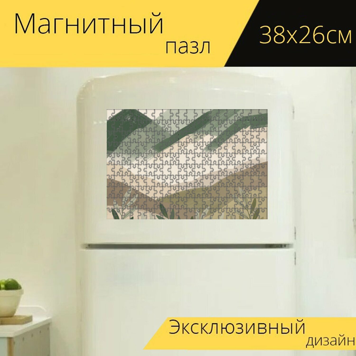Магнитный пазл "Абстрактные горы и ветви. Нежная минималистичная композиция с плавными холмами и диагональными мазками, внизу декоративные ветви с листьями." для интерьера, 38х26 см.
