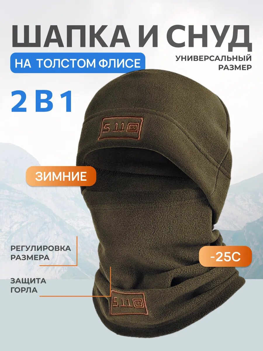 Балаклава теплая флисовая с шевроном под шлем