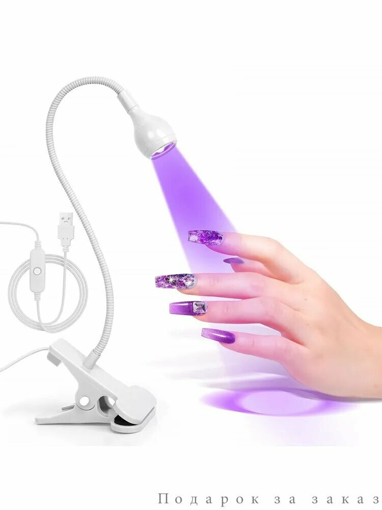 Фонарик для наращивания ногтей белый, на прищепке с USB кабелем