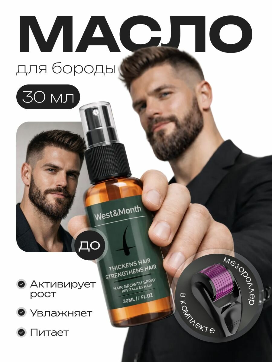 Масло для волос, для роста бороды, от облысения, Hair, 30 мл