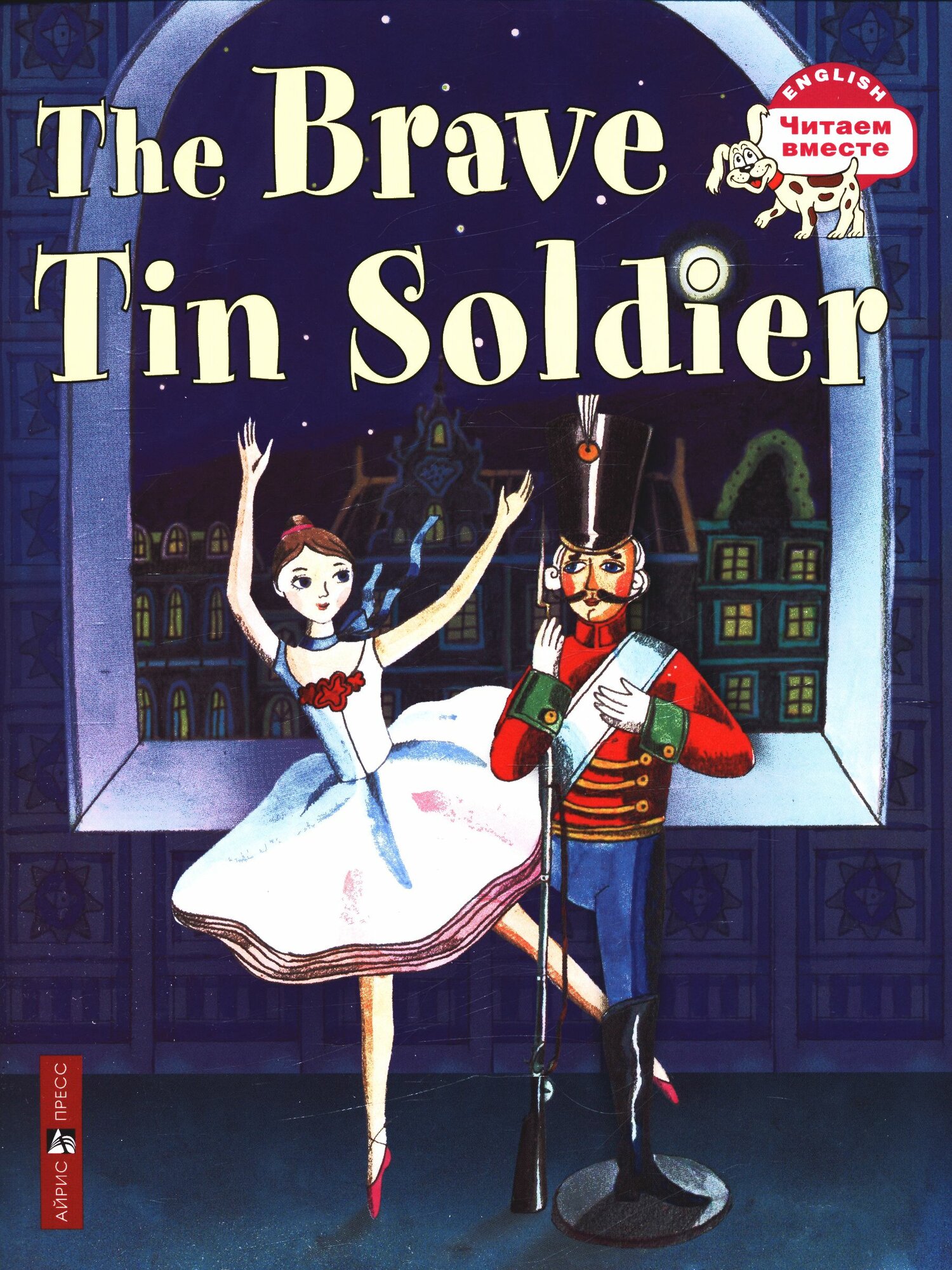 The Brave Tin Soldier (Стойкий оловянный солдатик) (на англ. яз.)