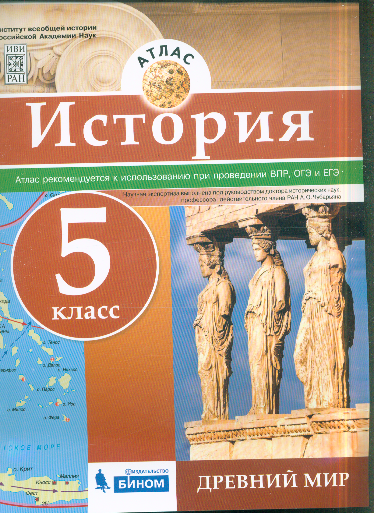 Атласфгос 5 класс История. Древний мир, (бином, Лаборатория знаний, 2018), Обл, c.16 ()
