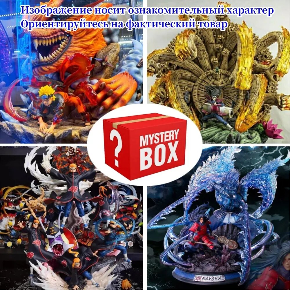 Сюрприз-бокс (Blind Box) с фигурками Наруто: Пейн, Дейдара, Сакура и Саске. Случайный персонаж. Коллекционная фигурка, идеально подходящая для фанатов аниме.