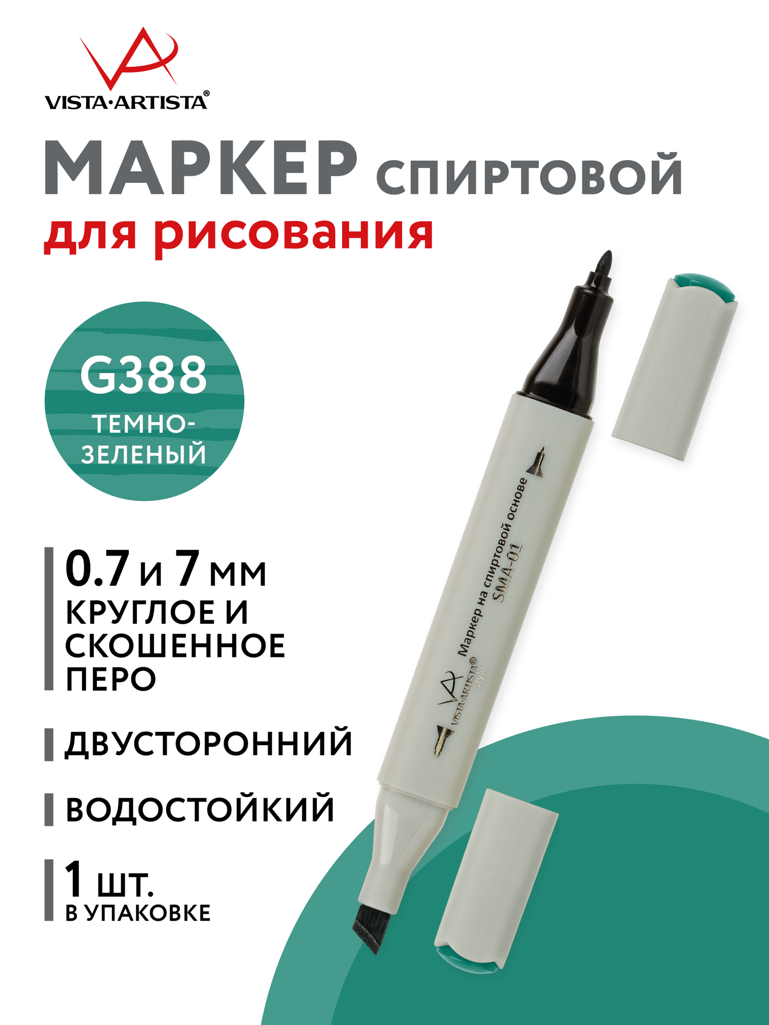 Маркер на спиртовой основе "VISTA-ARTISTA" Style SMA-01 0.7 мм - 7 мм перо круглое/скошенное 1 шт. G388 темно-зеленый/Dark Green