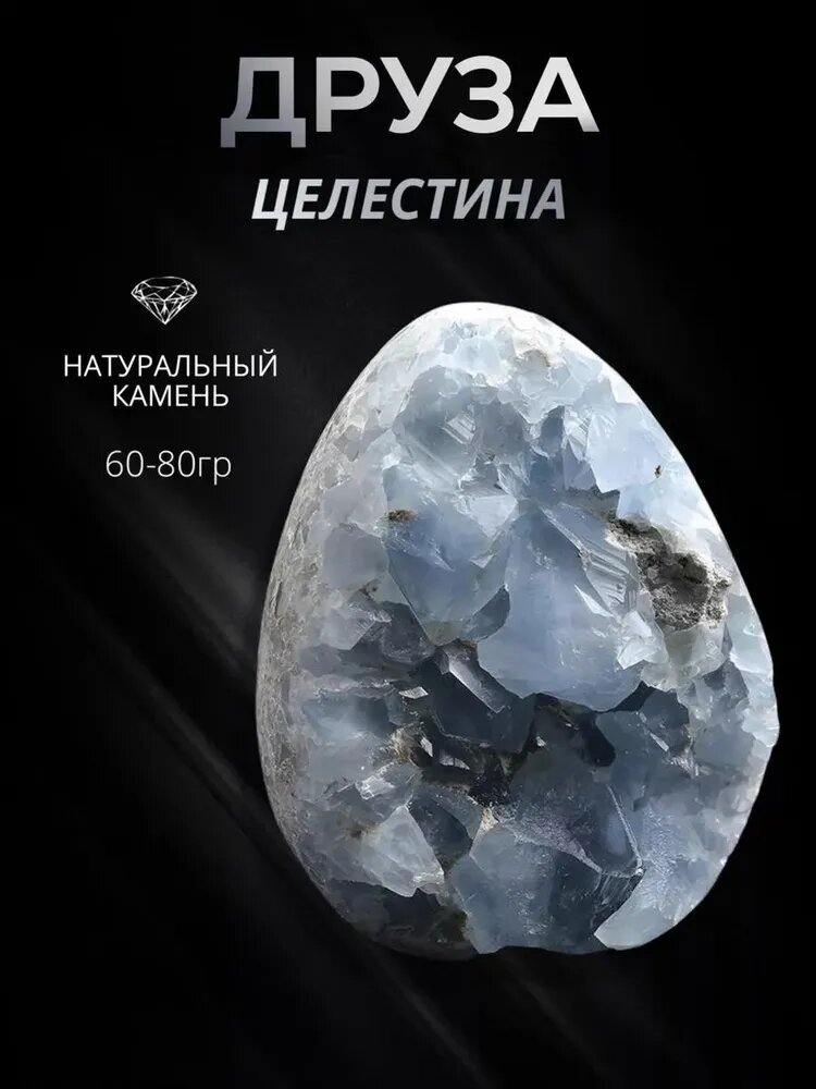 Друза Целестина Мадагаскар 60-80гр натуральный камень минерал оберег талисман