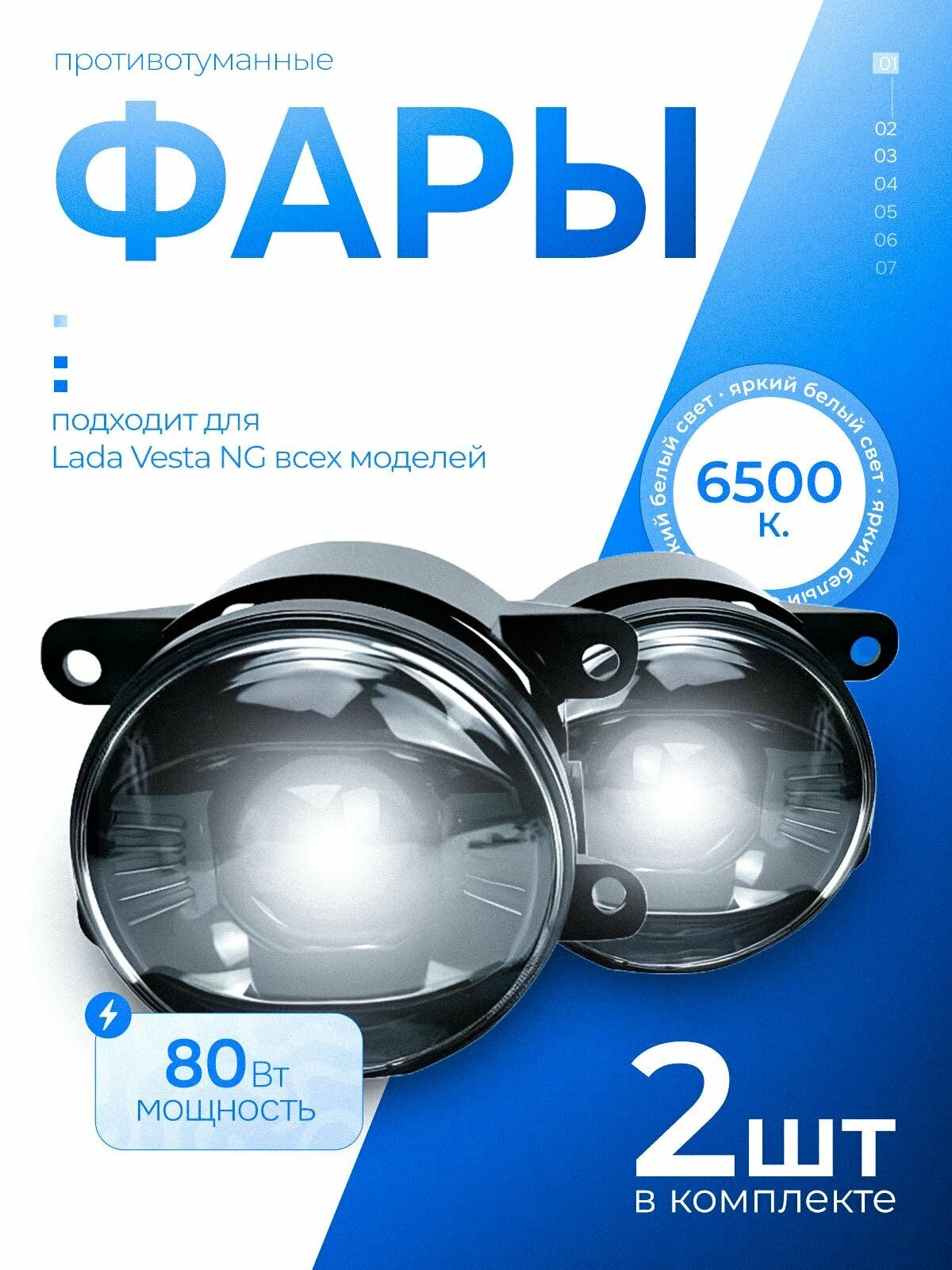 Противотуманные фары Led линза яркая Lada Vesta NG