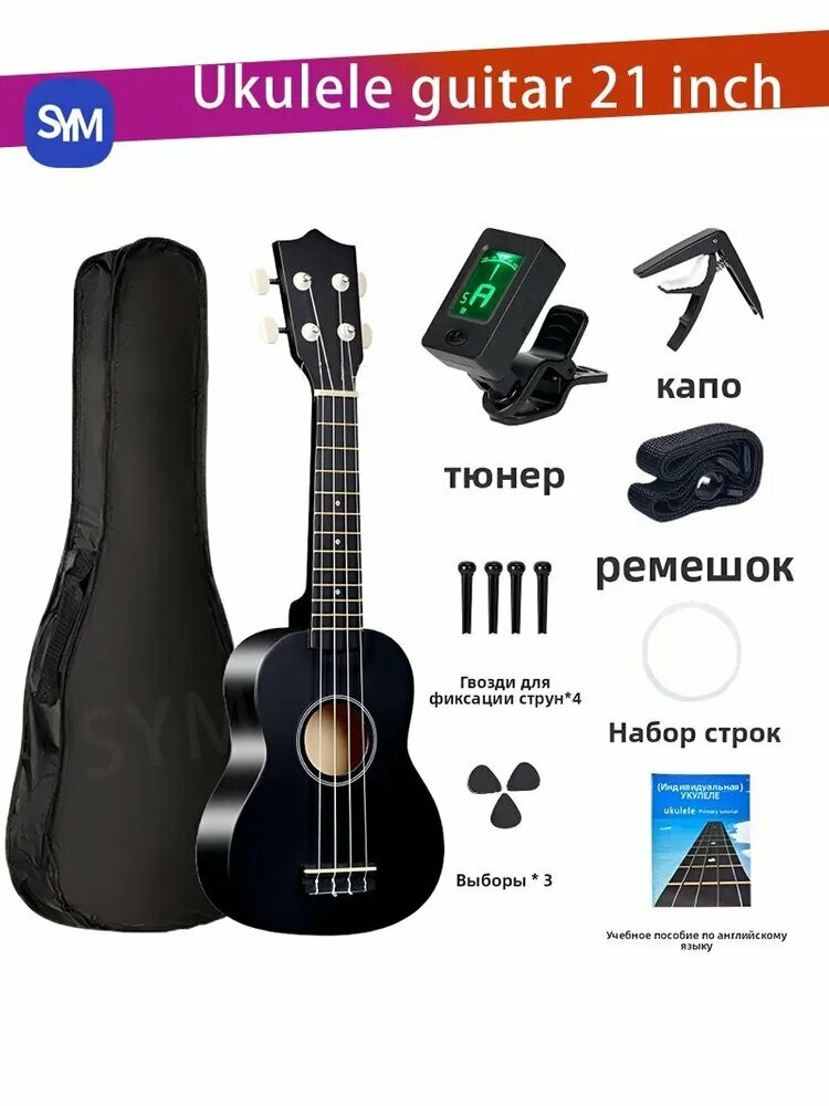 Укулеле Классическая sym-UKLL01 4-струнная, корпус Липа 21"