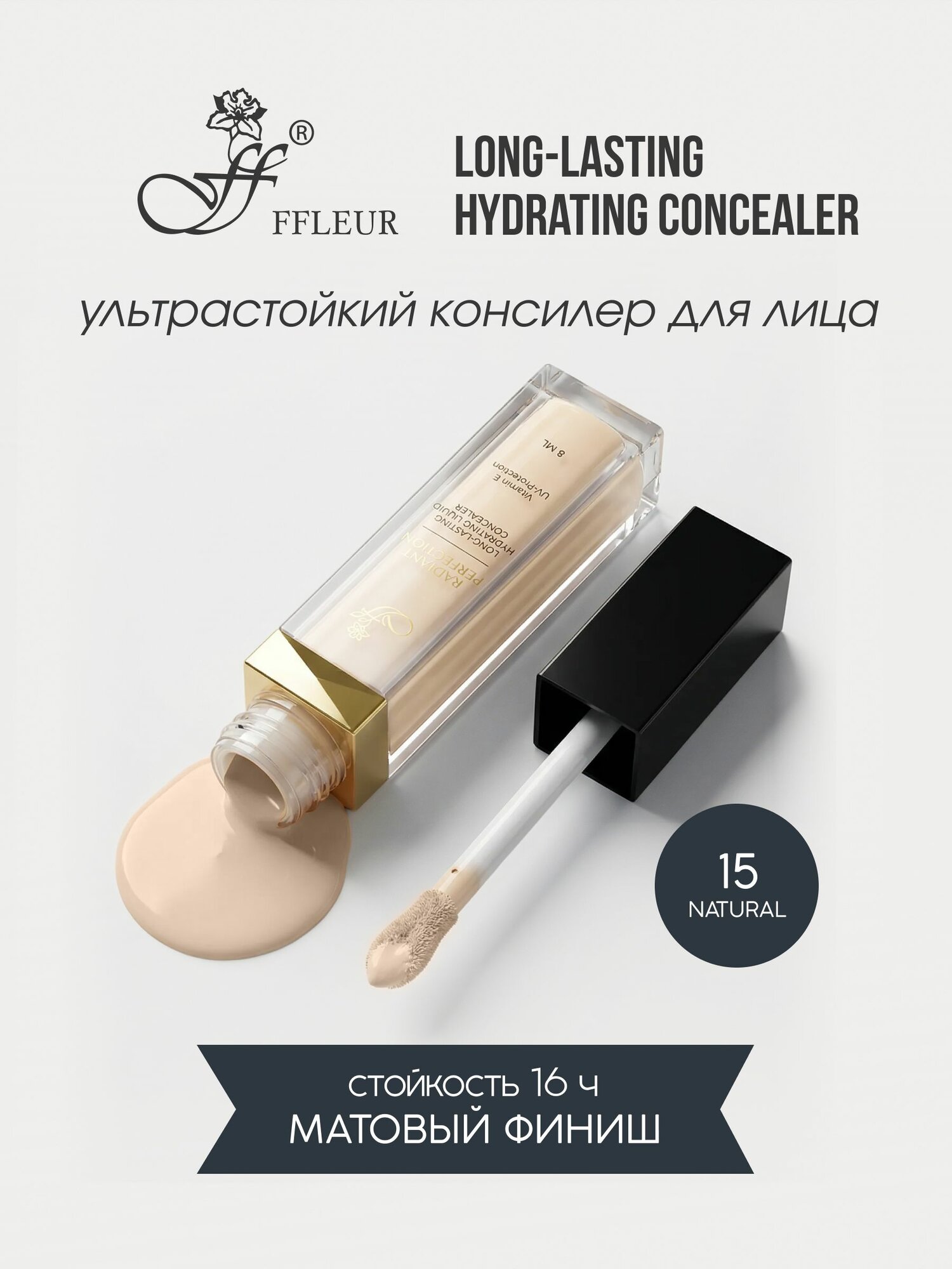 Консилер для лица Ffleur, RADIANT PERFECTION, увлажняющий, тон 15 NATURAL