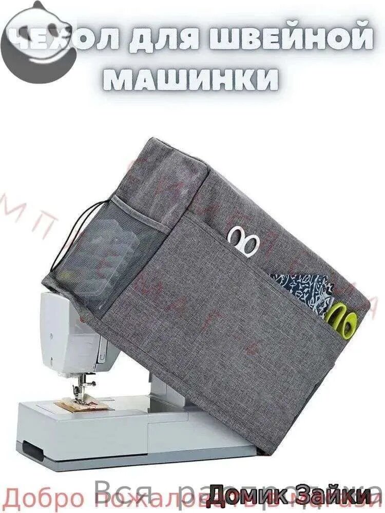Чехол для оверлока, Сумка для хранения швейной машины, Чехол для швейной машинки, оверлока, универсальный, 32х46х21 см, серыйhh