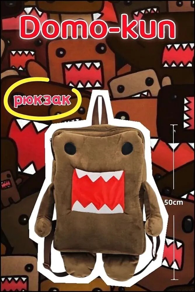 50cm Рюкзак для плюшевых игрушек Domo-kun