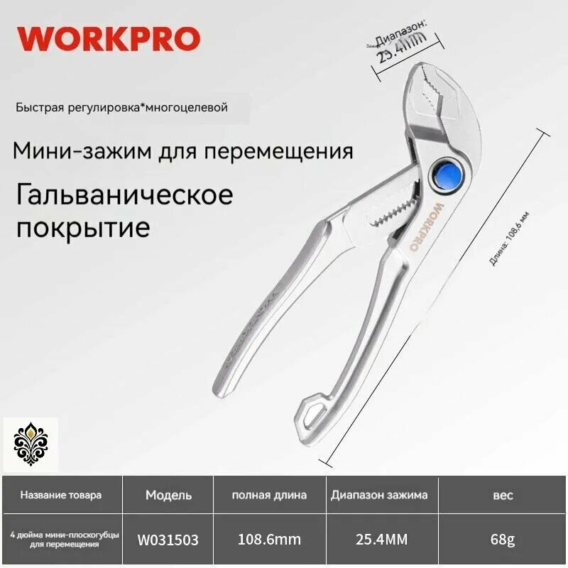 Клещи переставные мини 100 мм (аналог книпекс кобра) WP231170