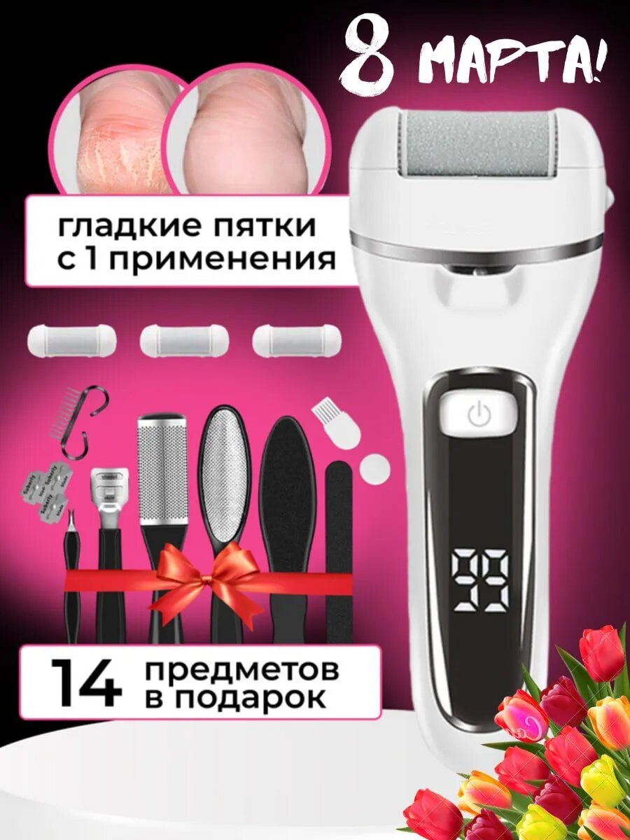 Набор аппарат для пяток ног педикюра пилка пемза машинка диск + 14 инструментов в подарок