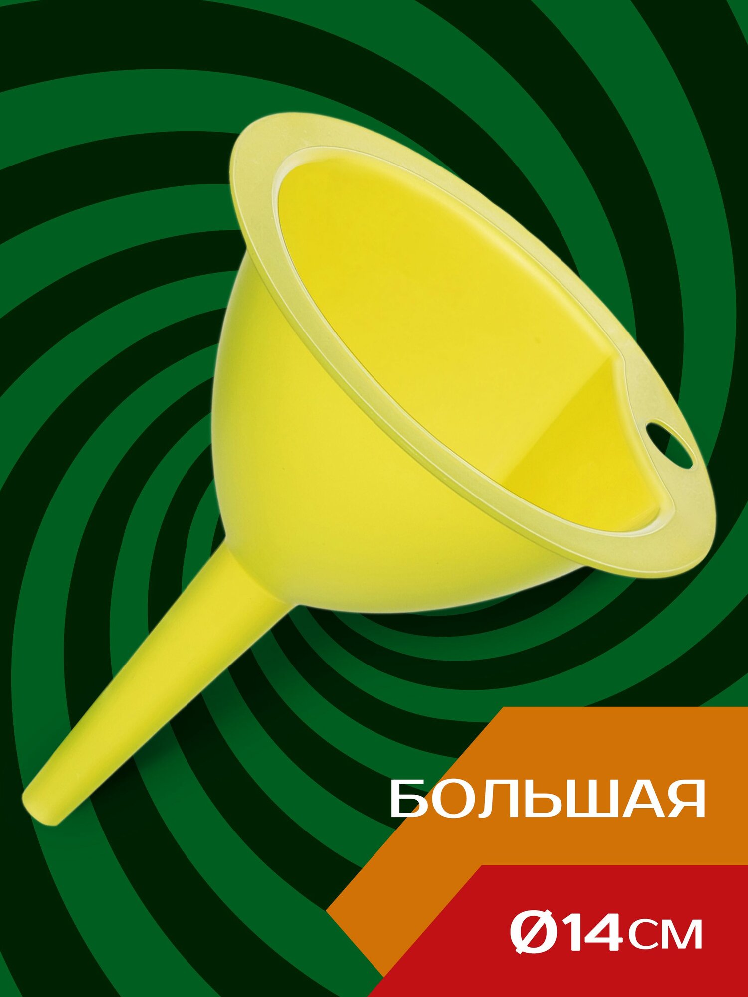Воронка кухонная с узким носиком, для бутылок