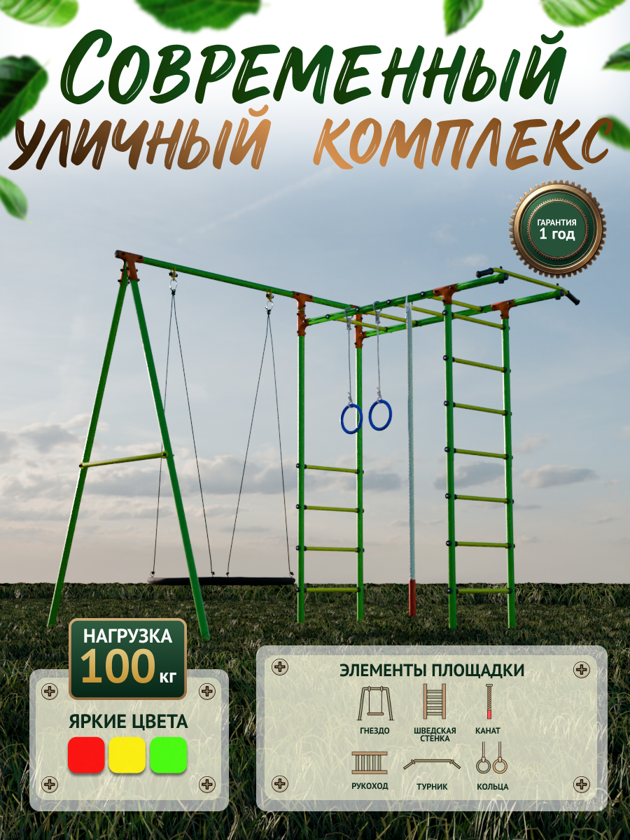 Уличный комплекс для детей Arizona Sport "Lite", цвет зеленый.