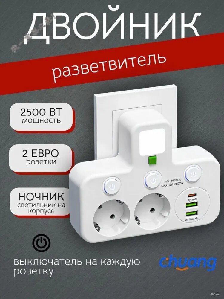 Сетевой разветвитель на 2 розетки, с USB и Type-C, с функцией ночника-