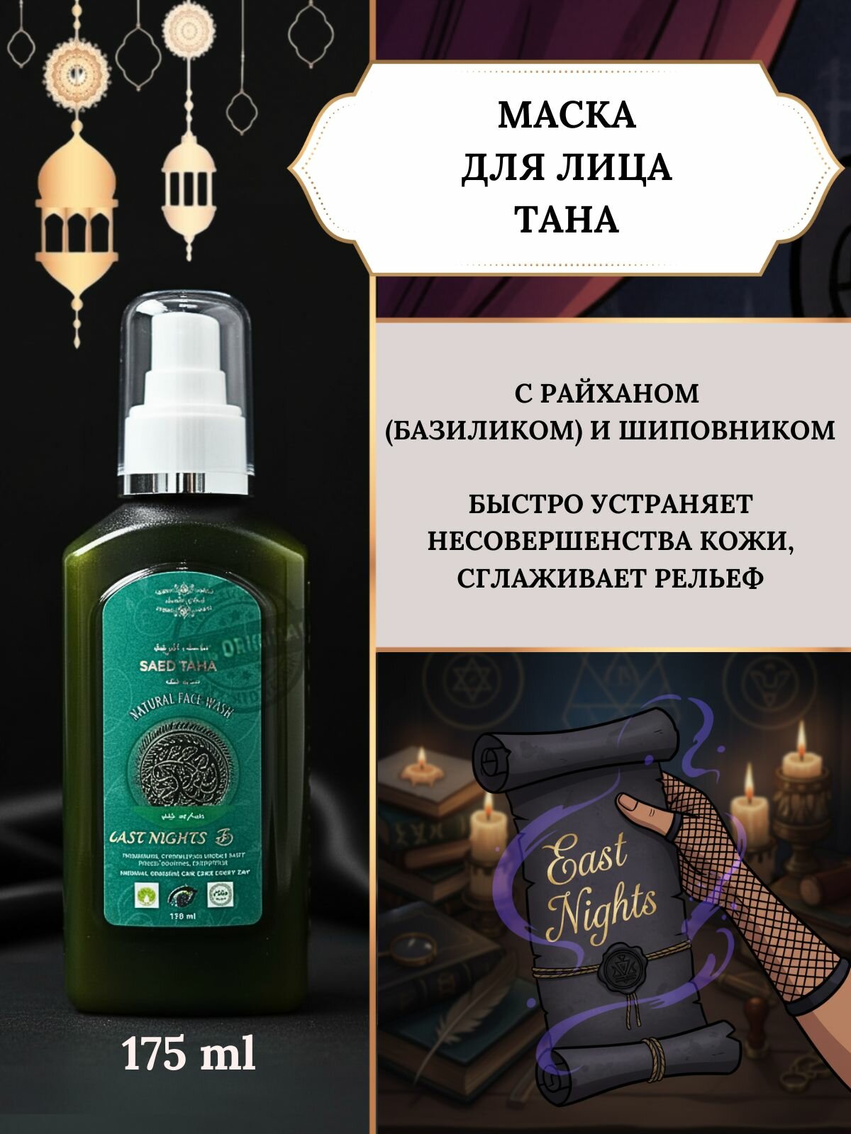 Taha Маска для лица с райханом