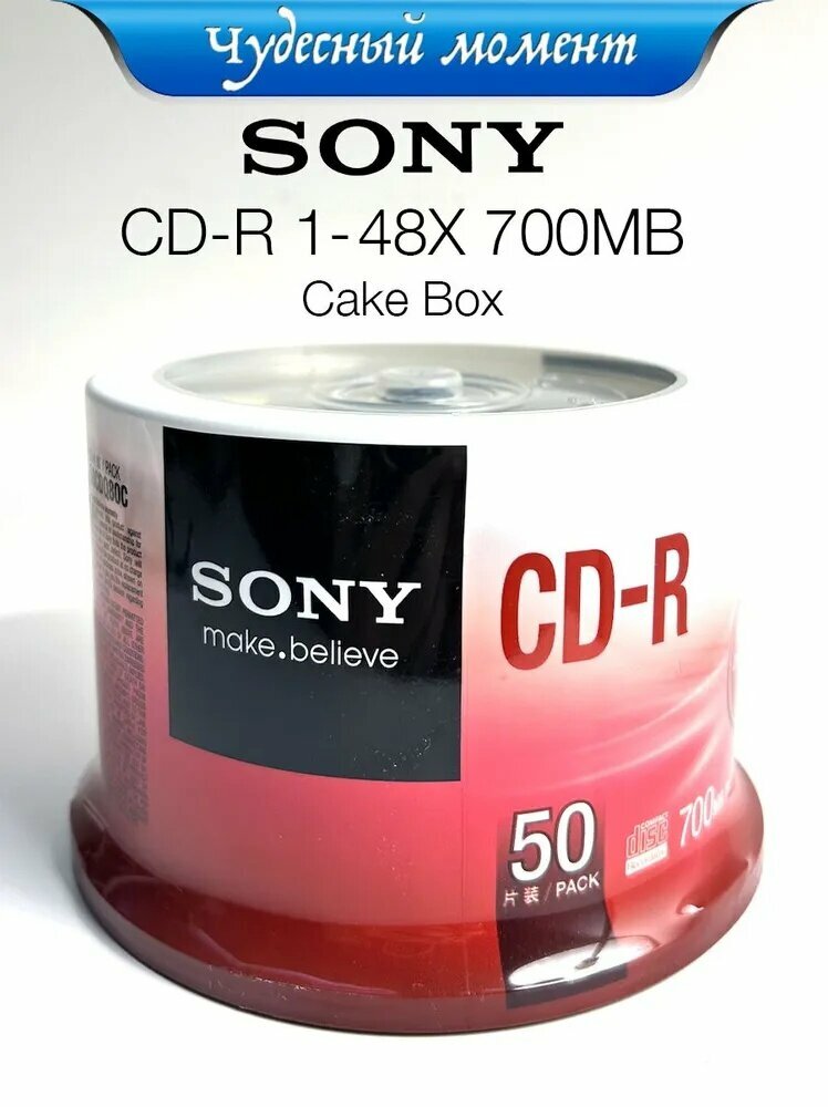 Sony Диск для записи CD-R, 50 шт