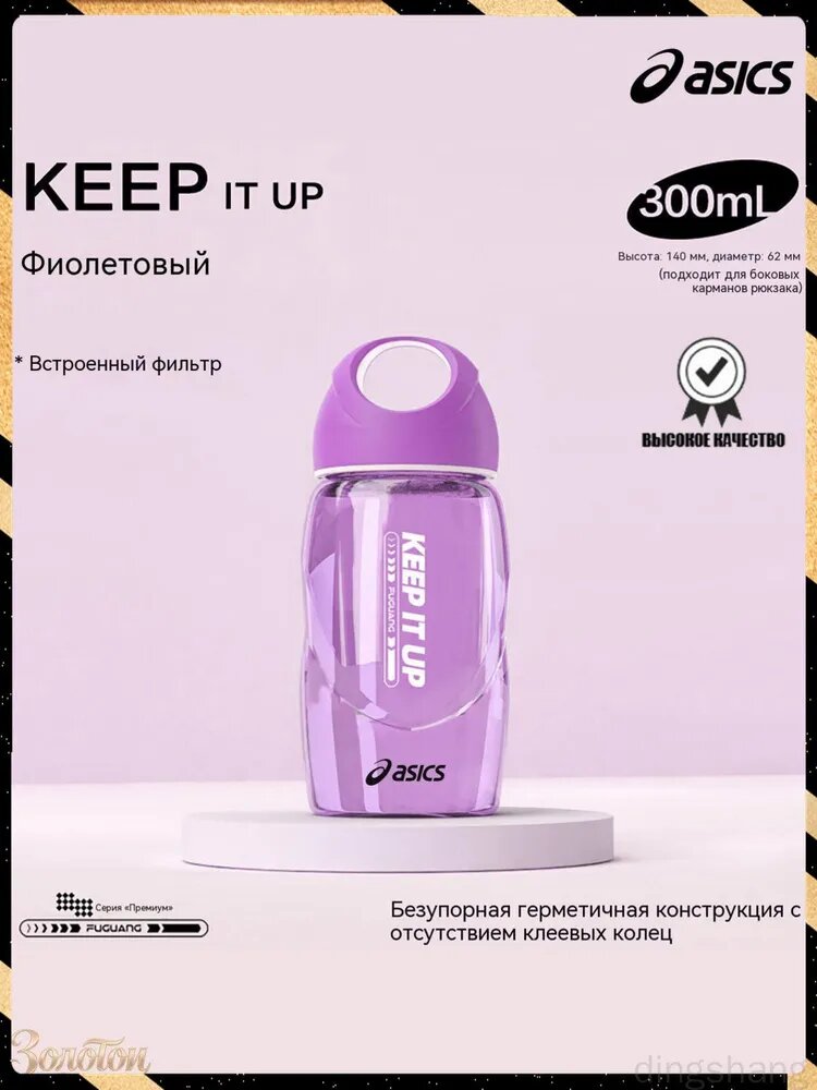 Спортивная бутылка Asics KEEP IT UP, 300 мл, фиолетовый, с встроенным фильтром, для воды