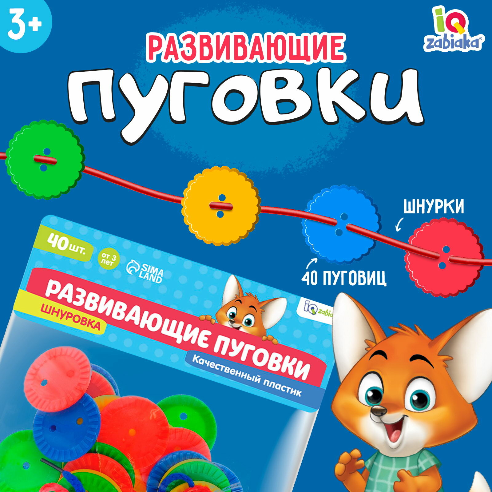 Шнуровка "Развивающие пуговки", 40 шт, шнурки, по методике Монтессори