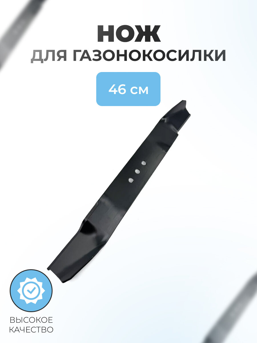 Нож для китайских газонокосилок 46см