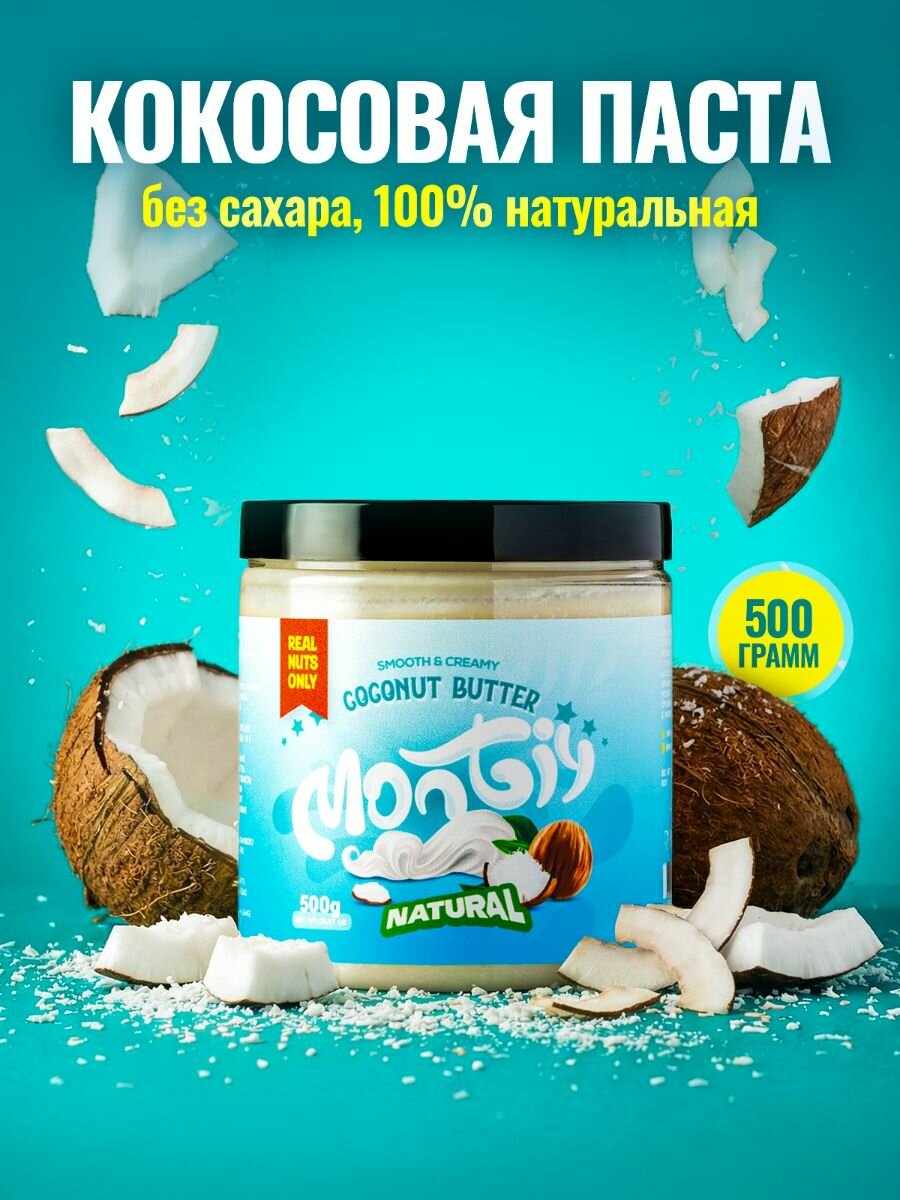 Кокосовая паста, Урбеч ореховый без сахара 500 гр Montiy