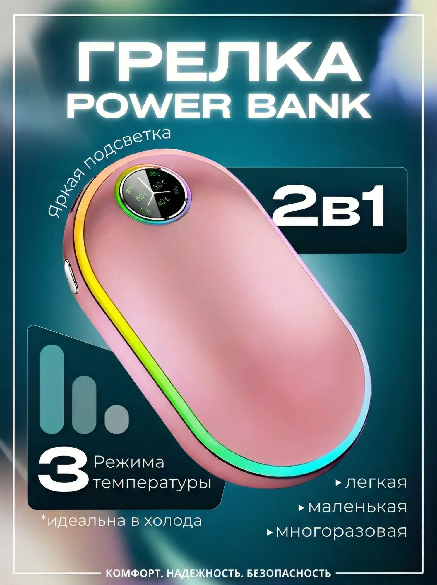 Электрогрелка для Рук с Подсветкой: Тепло и Зарядка Всегда с Вами!