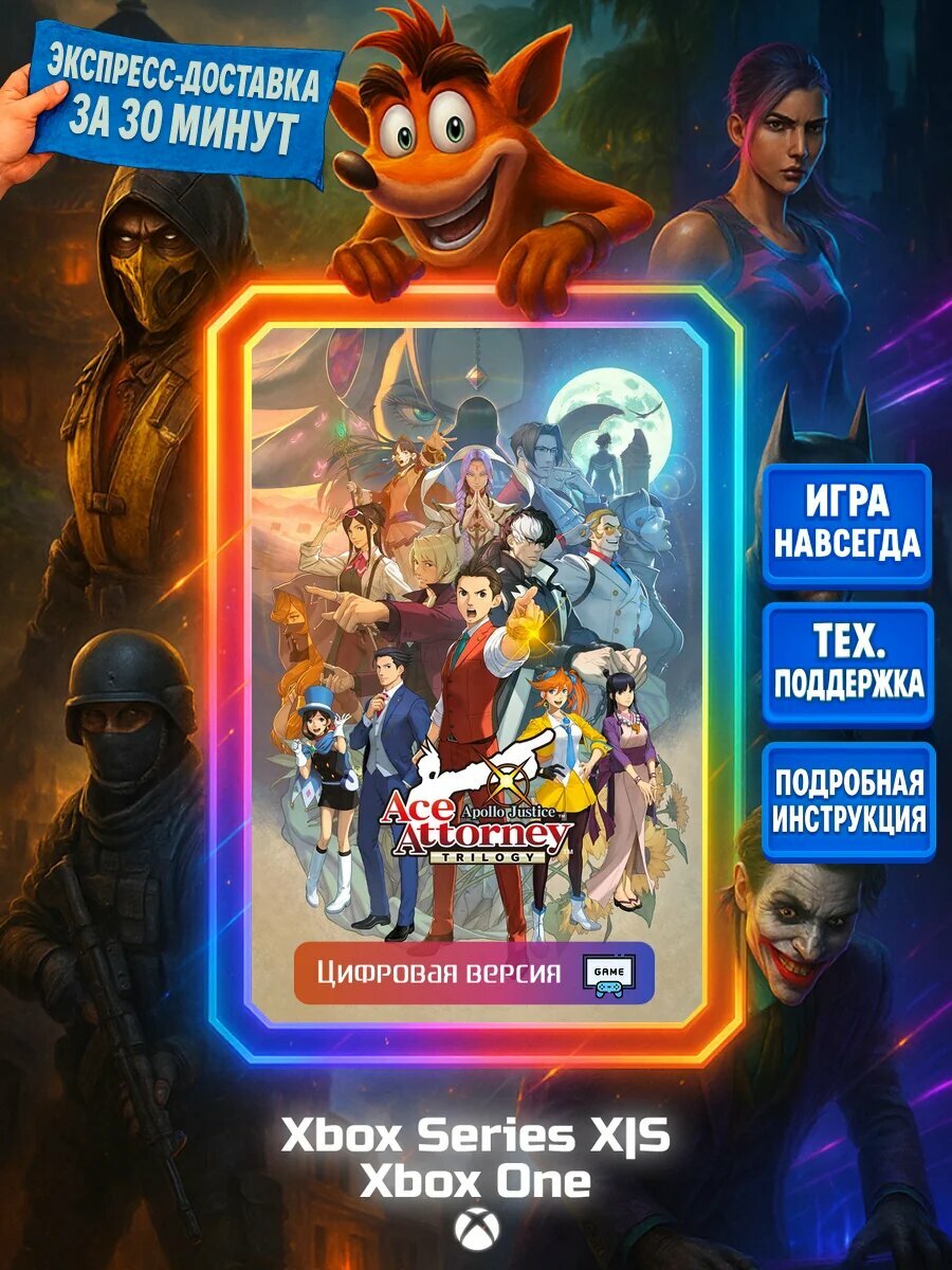 Apollo Justice: Ace Attorney Trilogy One, Series X|S Цифровая версия игры | Доставка на почту
