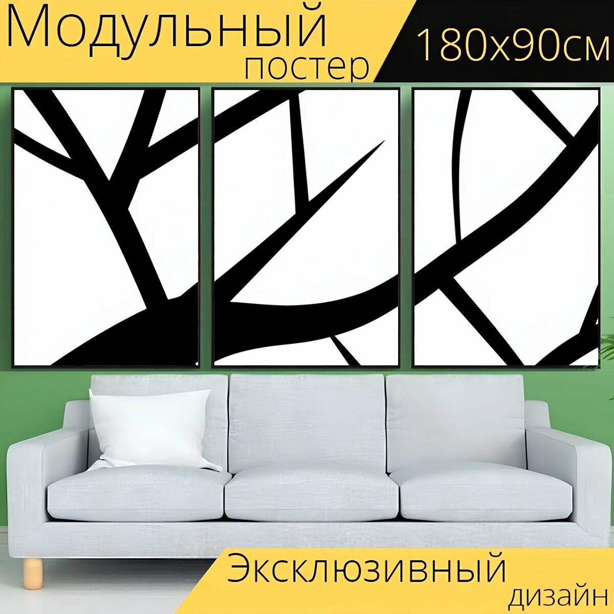 Модульный постер "Абстрактные черные линии на белом. Графичная монохромная композиция с пересекающимися изогнутыми полосами и." 180 x 90 см. для интерьера на стену в тубусе