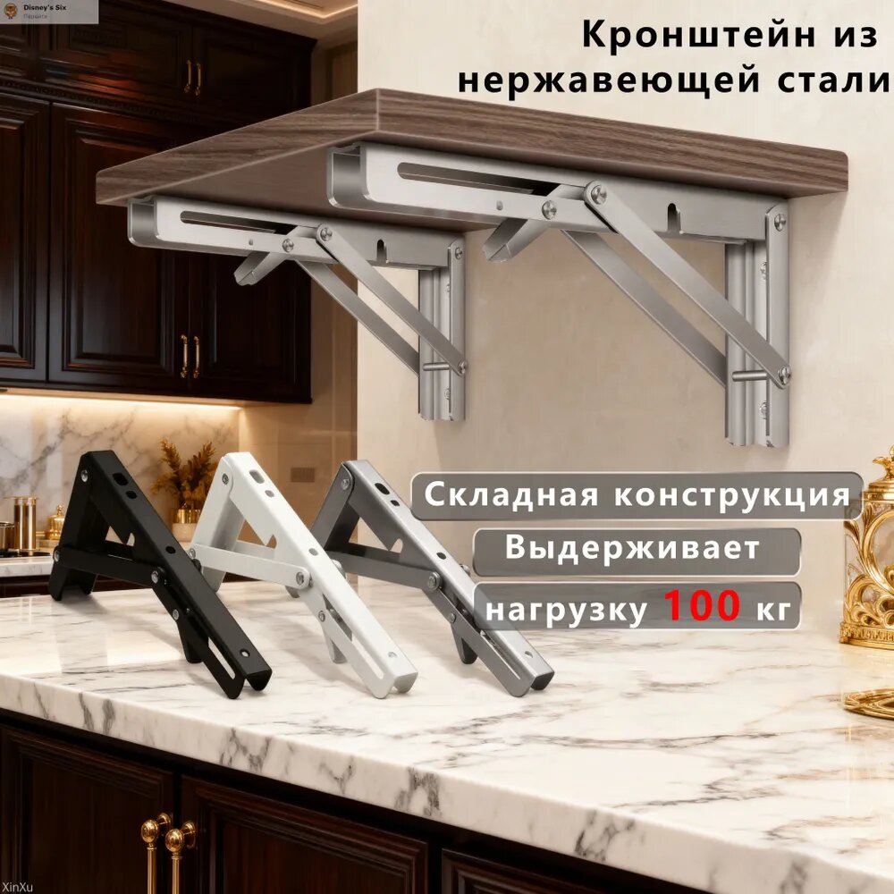 Складной кронштейн из нержавеющей стали для полок и столешниц, выдерживает нагрузку 100 кг