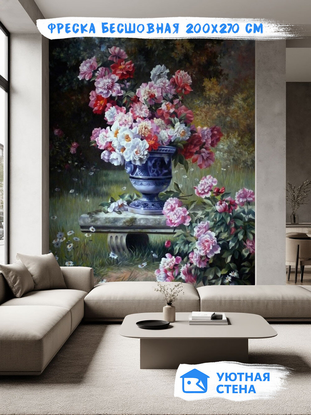 Фотообои Уютная стена "Цветы в вазе в саду" 220х270 см Бесшовные Премиум (единым полотном)