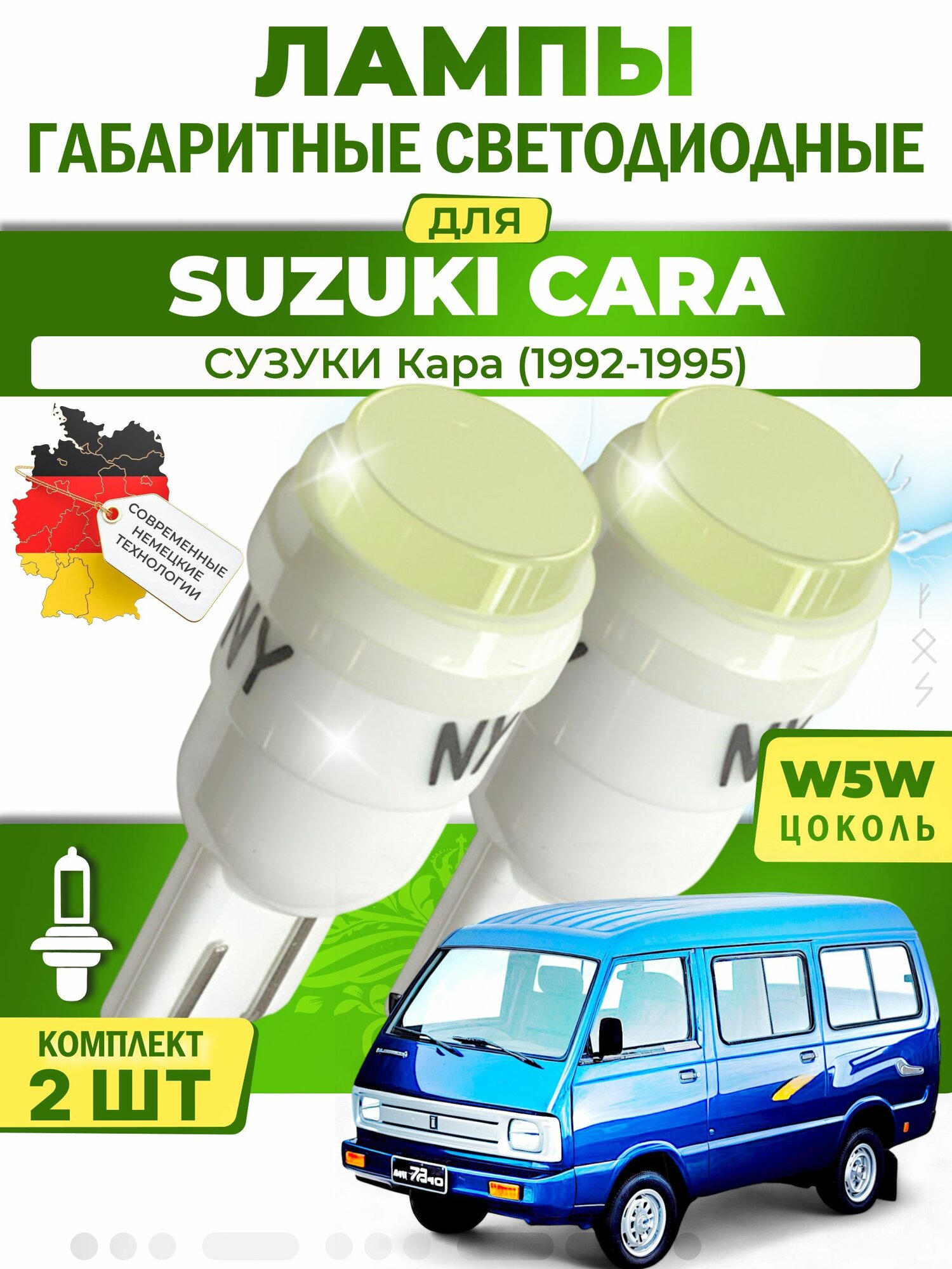 Лампы светодиодные габаритные для для SUZUKI CARA / сузуки Кара (1992-1995), W5W ( LED - белый свет 6000k ) (комплект 2шт)
