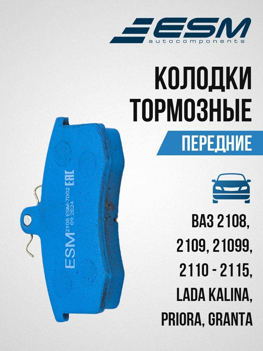 Тормозные колодки передние ВАЗ 2108 2109 21099 2110 2111 2112 2113 2114 2115 Lada Kalina Priora Granta Без датчика износа