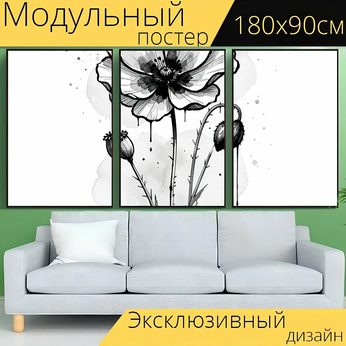 Модульный постер "Черно-белый мак акварелью. Изящный ботанический рисунок с распустившимся полевым цветком и бутонами, выполненный." 180 x 90 см. для интерьера на стену в тубусе