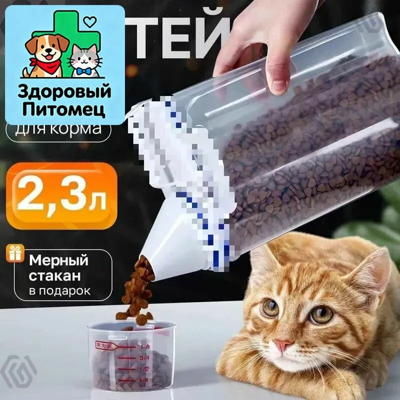 Контейнер для корма