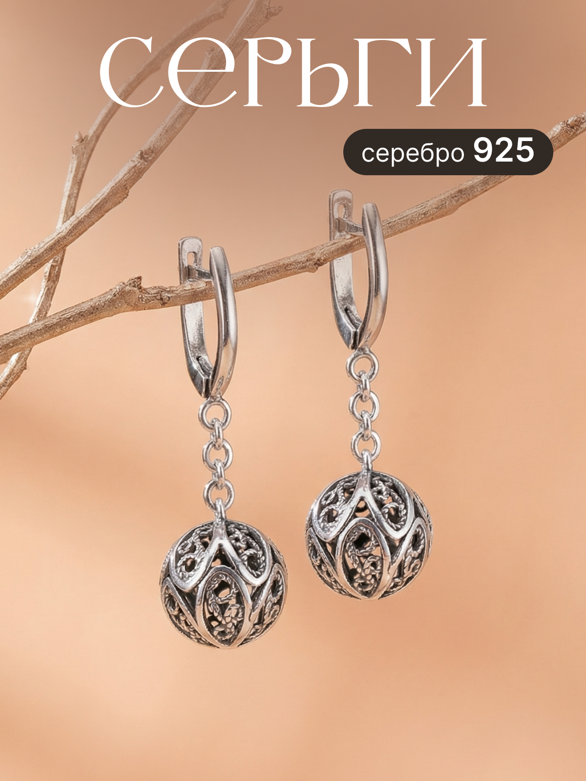 Серьги с подвесками, серебро, 925 проба, чернение