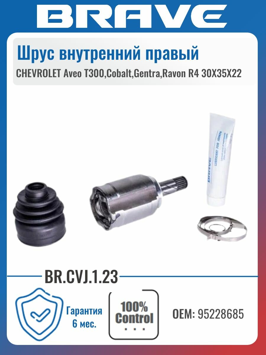 ШРУС внутренний 95228685 CHEVROLET Aveo T300, Cobalt, Gentra, Ravon R4 30X35X22