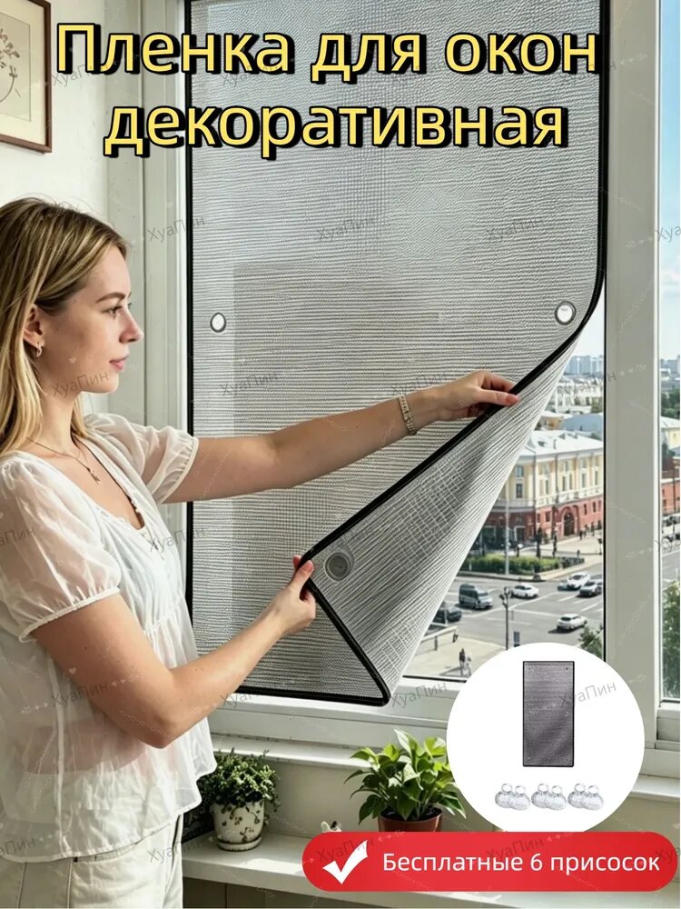Пленка для окон декоративная 50 см х 120 см