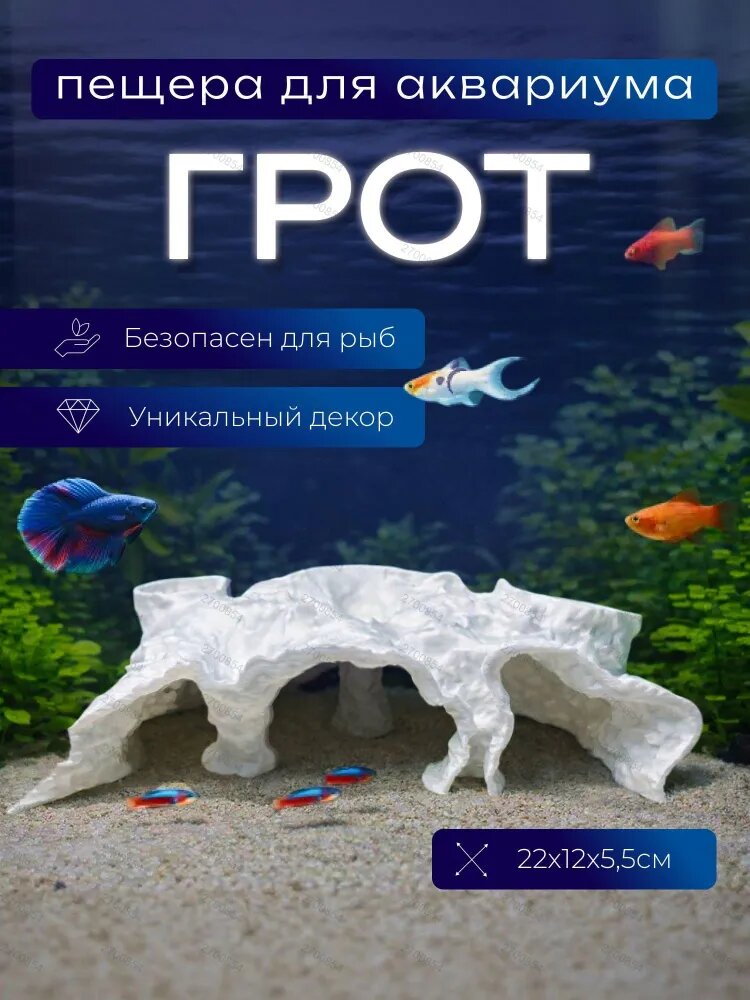 Декорация для аквариума/террариума