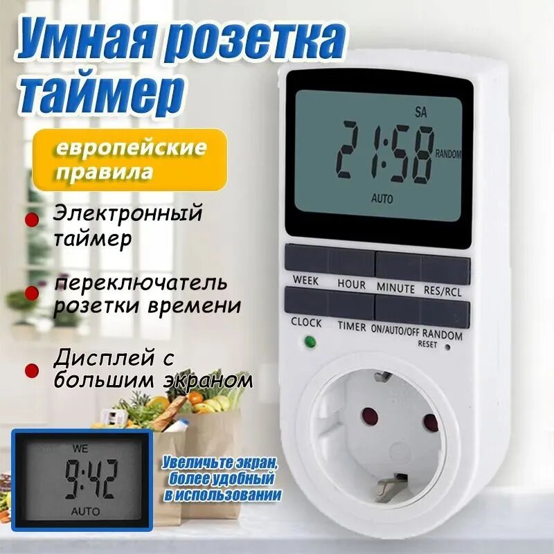 Таймер - розетка, электронный. Новейшая модификация. Цифровой контроллер для лампы, для фитолампы, подсветки рассады и растений. LCD-дисплей