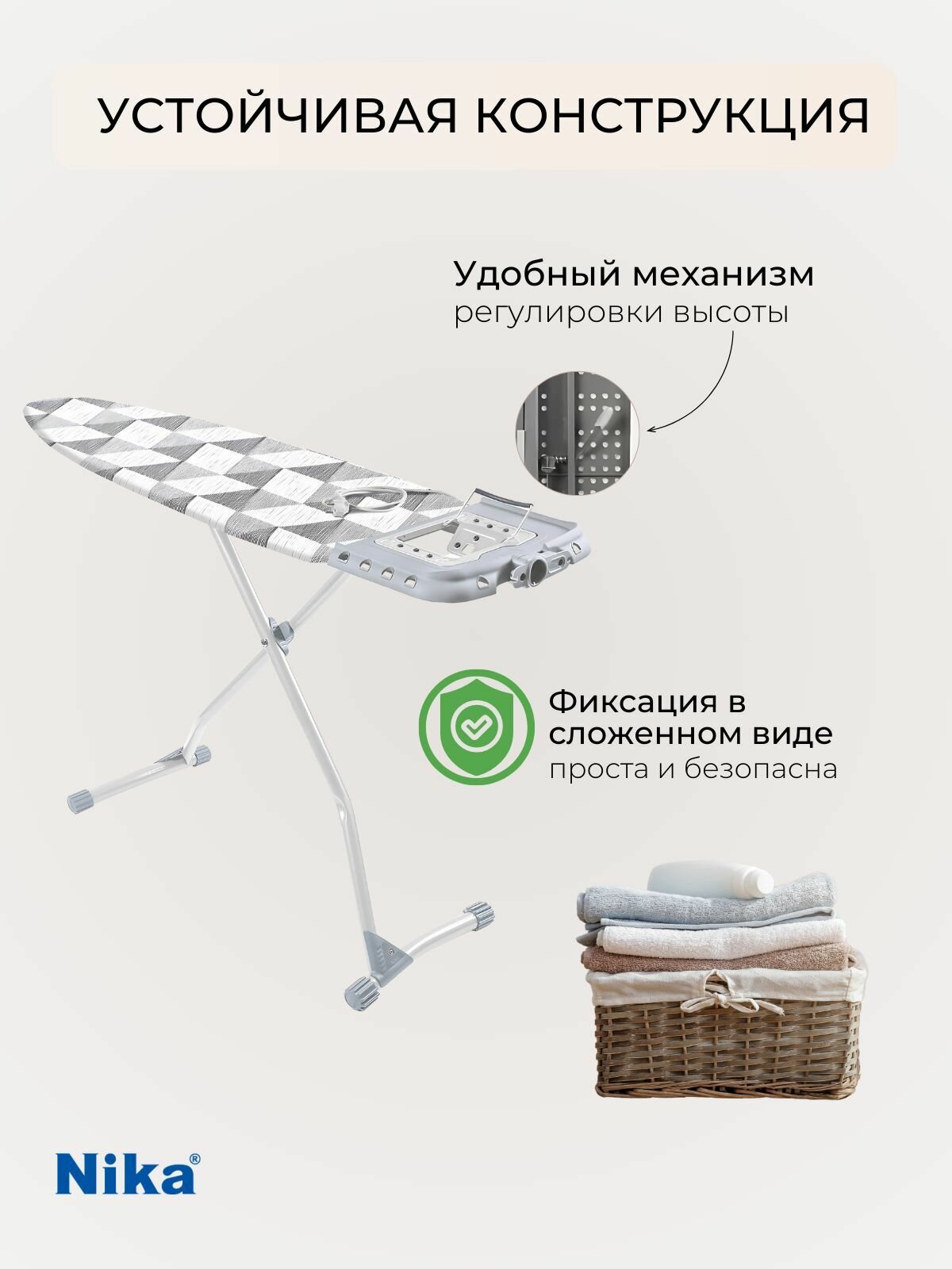 Гладильная доска Nika, ВЛ/8, с розеткой, устойчивая, премиум качество