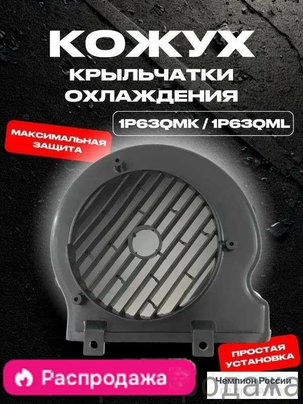 Защита вентилятора квадроцикла — крышка для двигателей 163QMK, 161QMK, 163QML; совместима с Motoland, Avantis