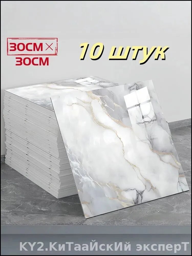 Водонепроницаемая самоклеящаяся плитка 30х30 см, стильный бестселлер с имитацией мраморного фарфора
