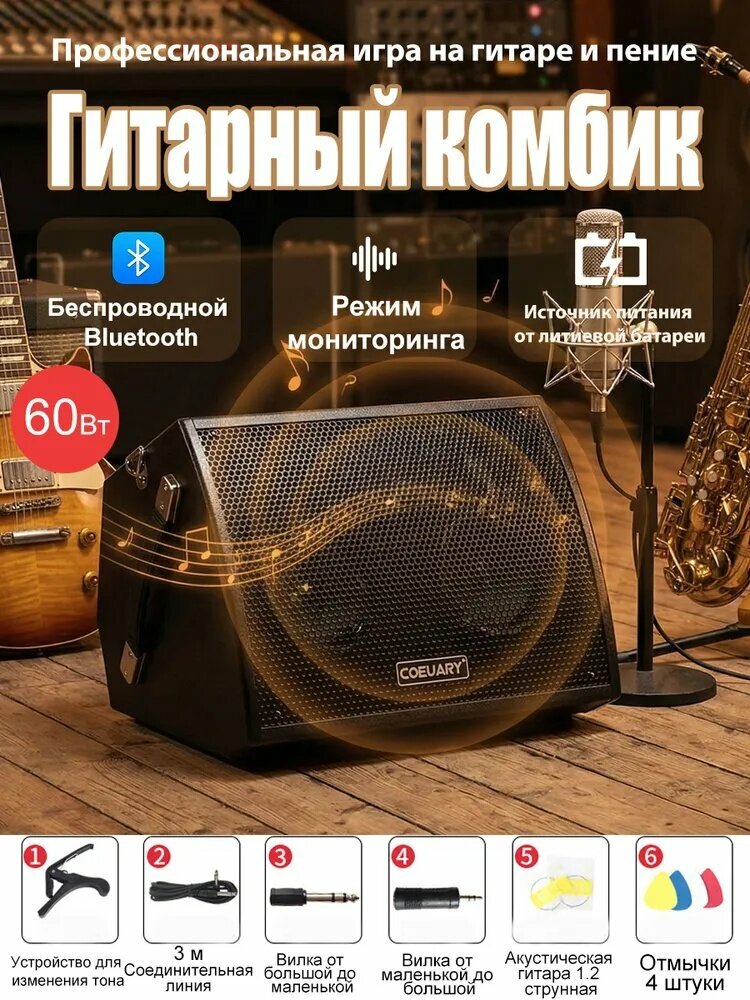 Комбоусилитель для электрогитары и саксофона 6.5 дюйма, 60Вт, с комплектом аксессуаров Для музыки, творчества, концертов Подходит для электрогитары, баса