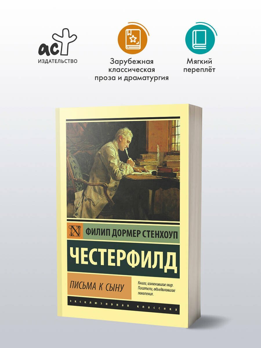 Письма к сыну — фото 1