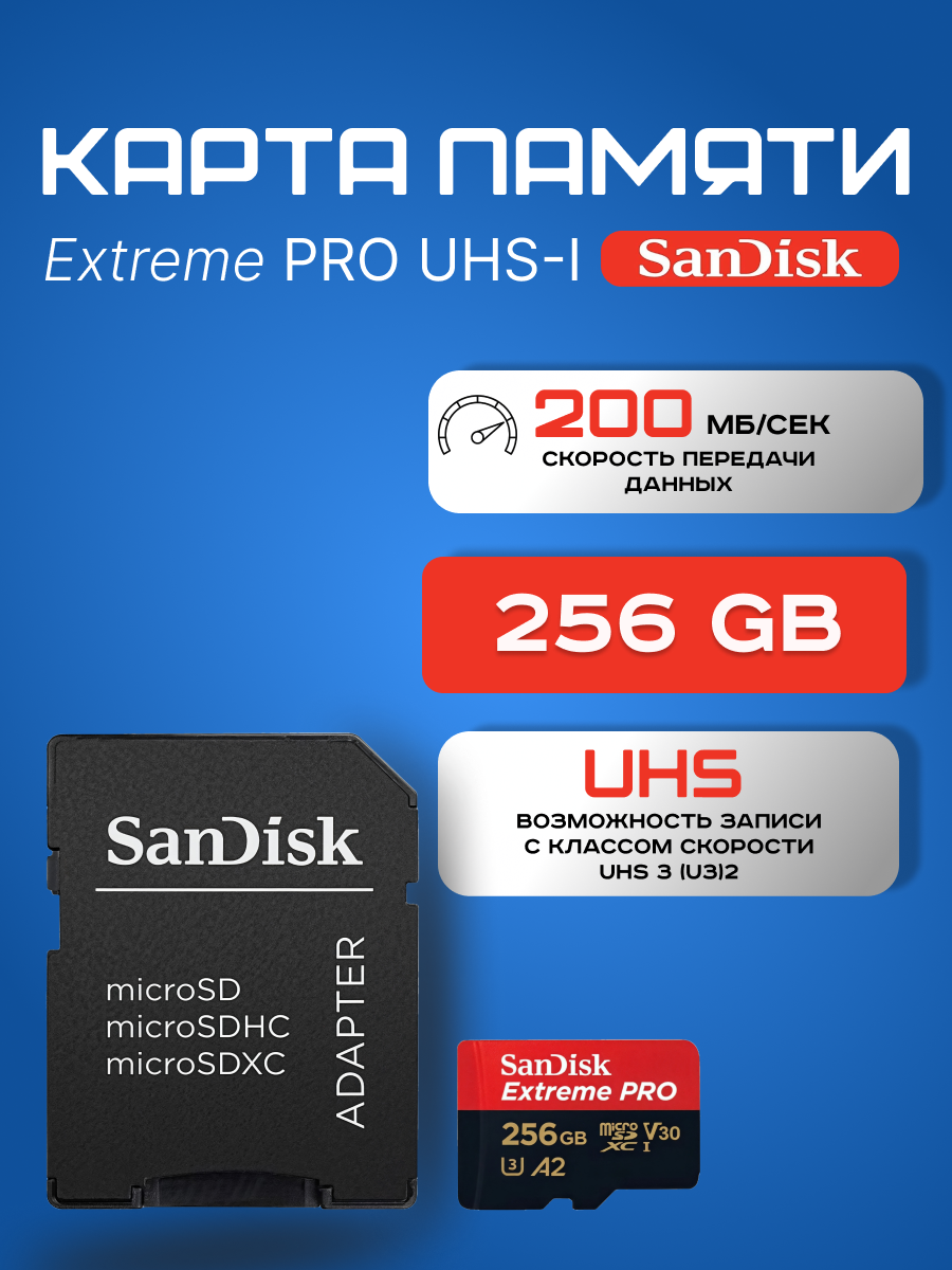 Карта памяти Sandisk Extreme Pro microSDXC 256GB + SD Adapter SDSQXCD-256G-GN6MA